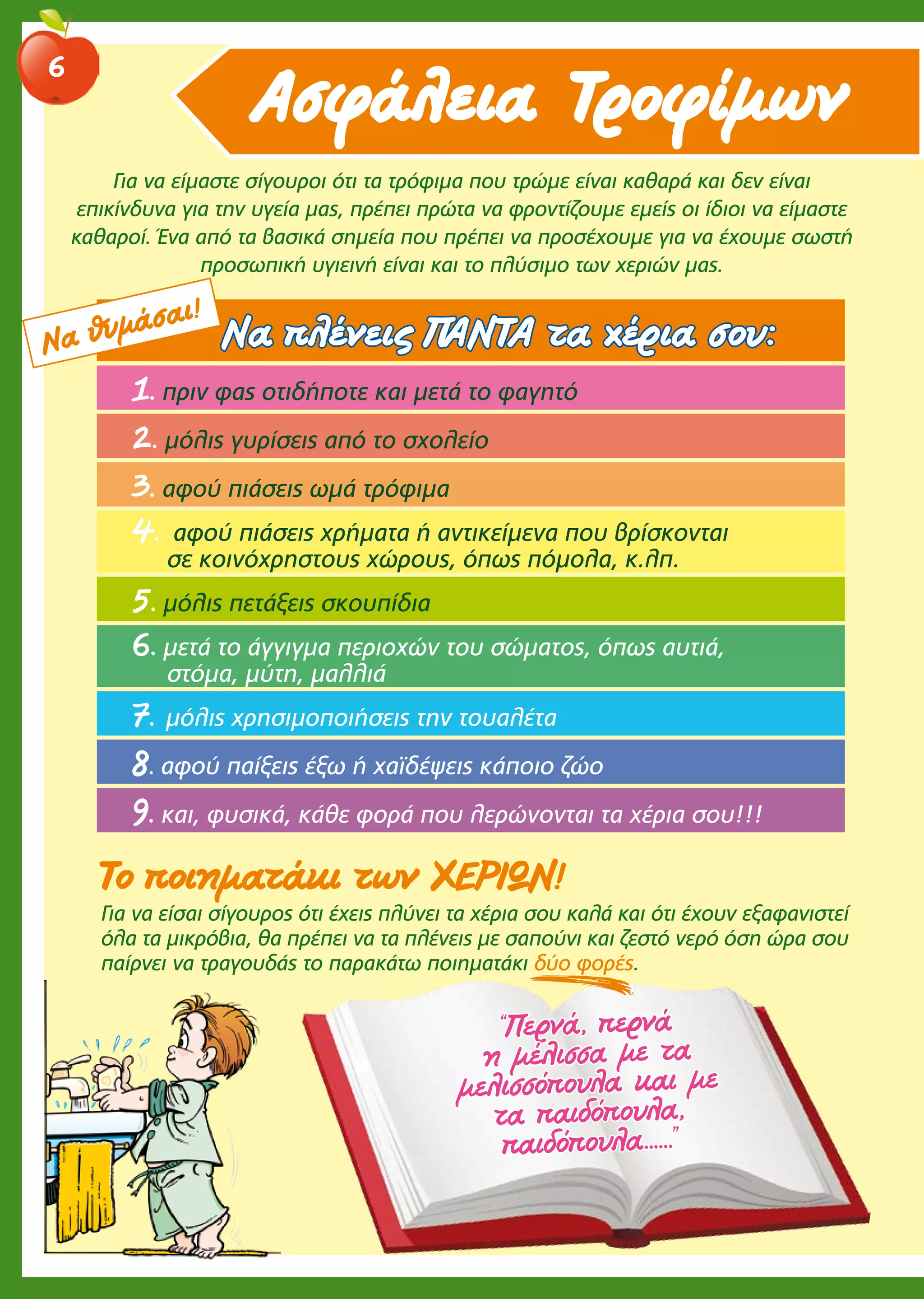 Ασφάλεια και υγιεινή τροφίμων | PDF