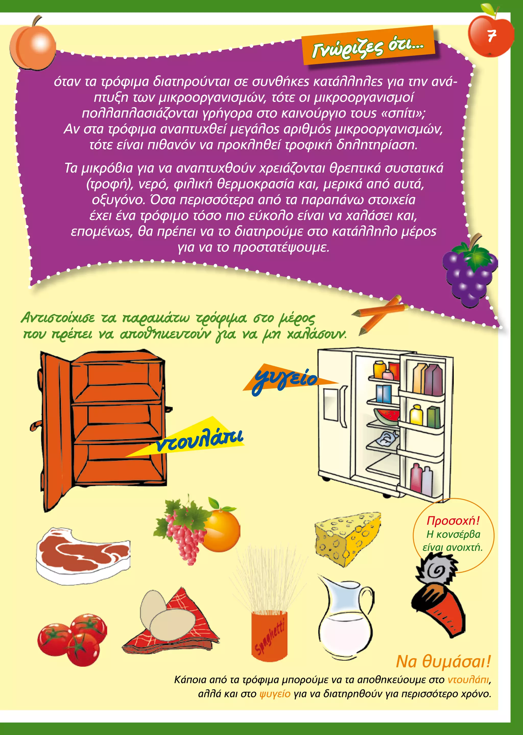 Ασφάλεια και υγιεινή τροφίμων | PDF