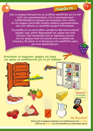 Ασφάλεια και υγιεινή τροφίμων | PDF