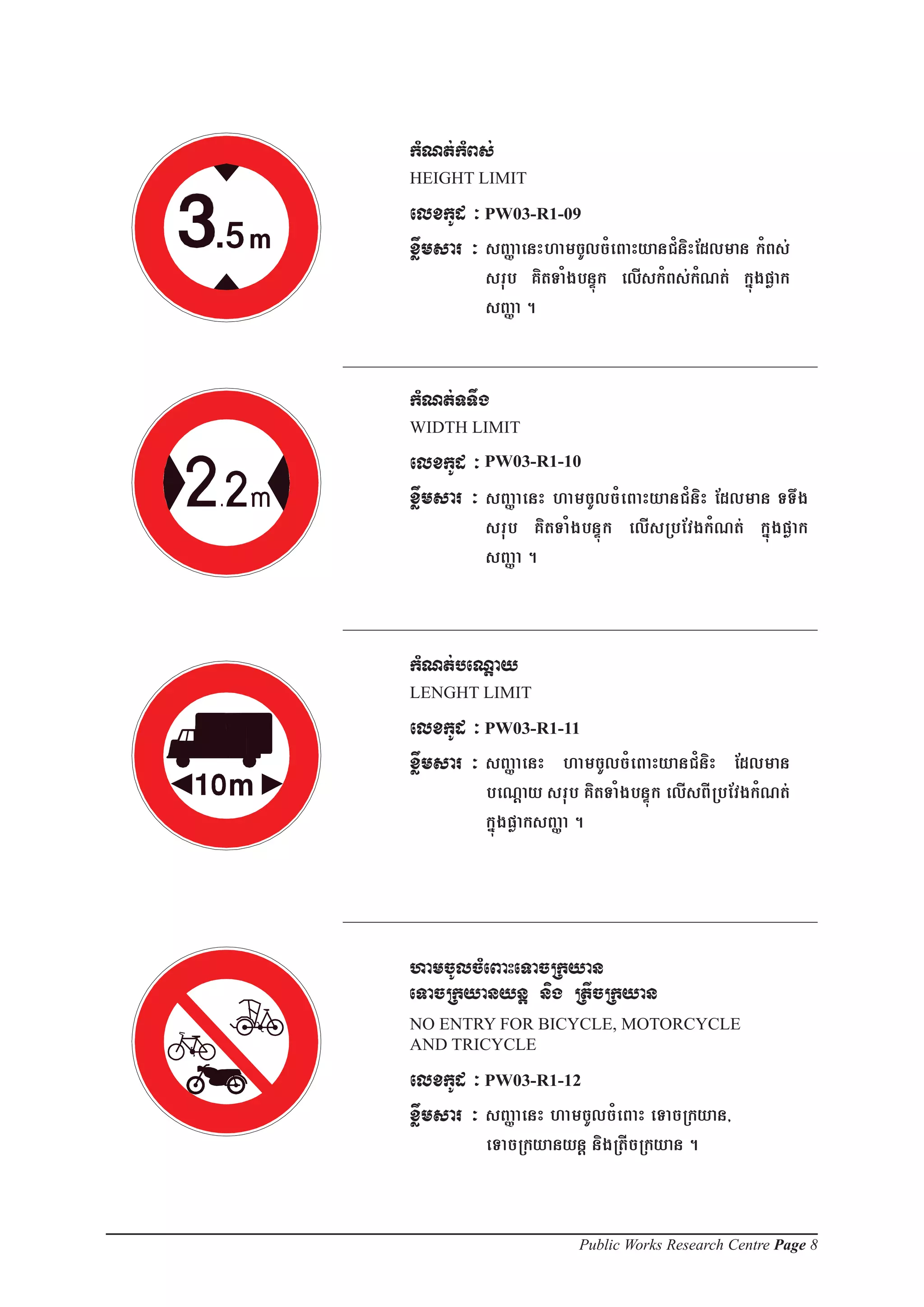 Road Traffic Signs in Cambodia | PDF