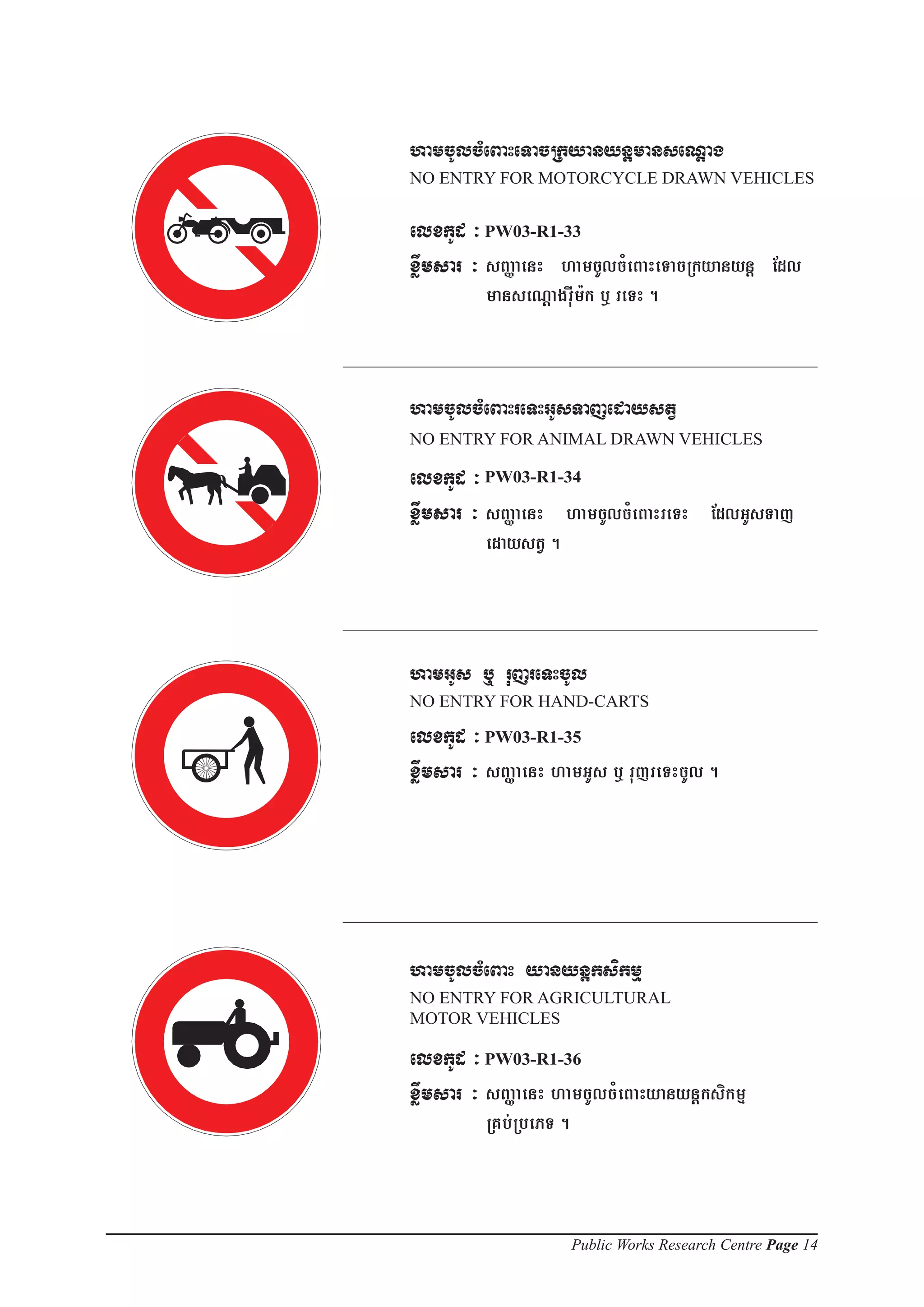 Road Traffic Signs in Cambodia | PDF