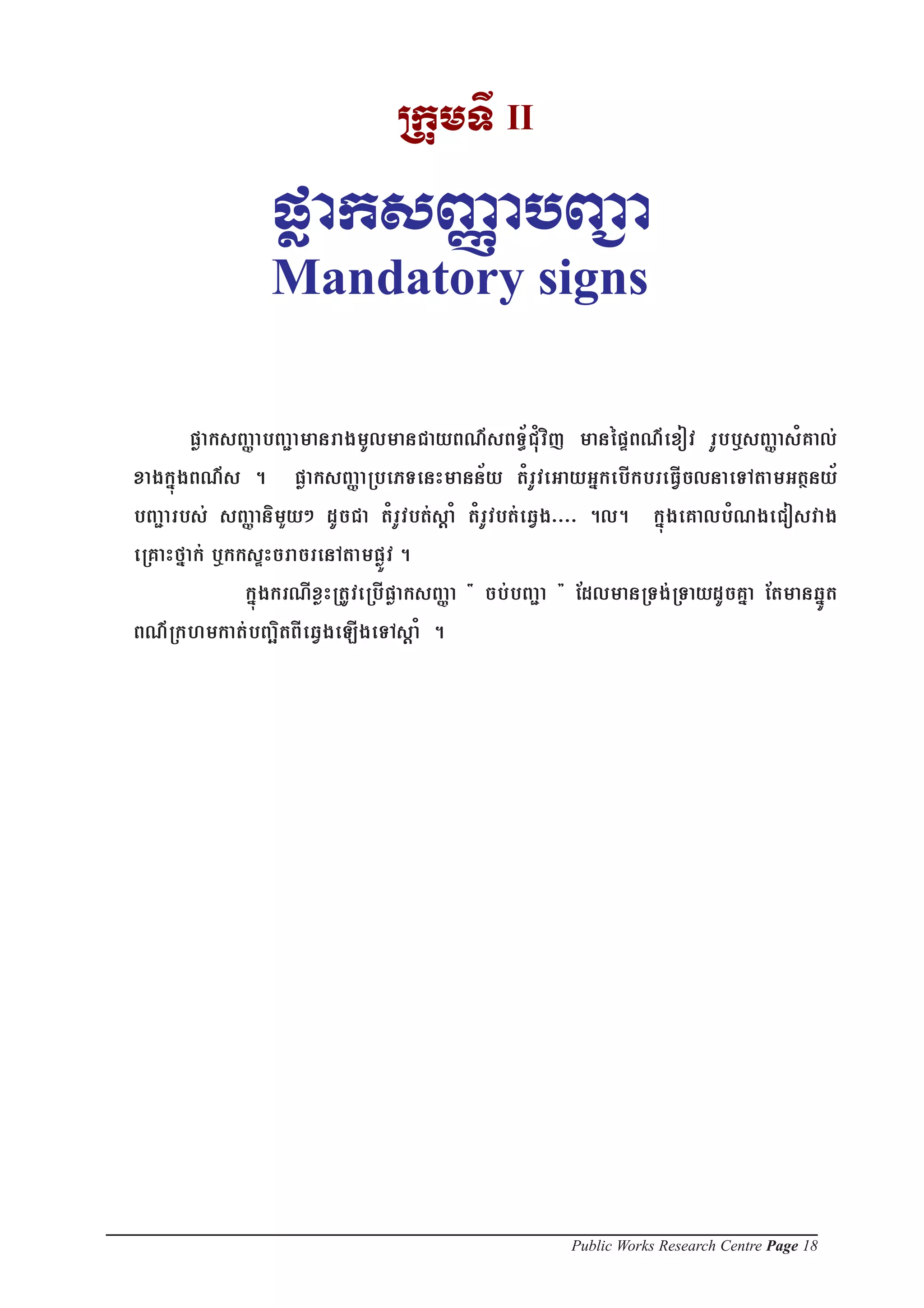 Road Traffic Signs in Cambodia | PDF