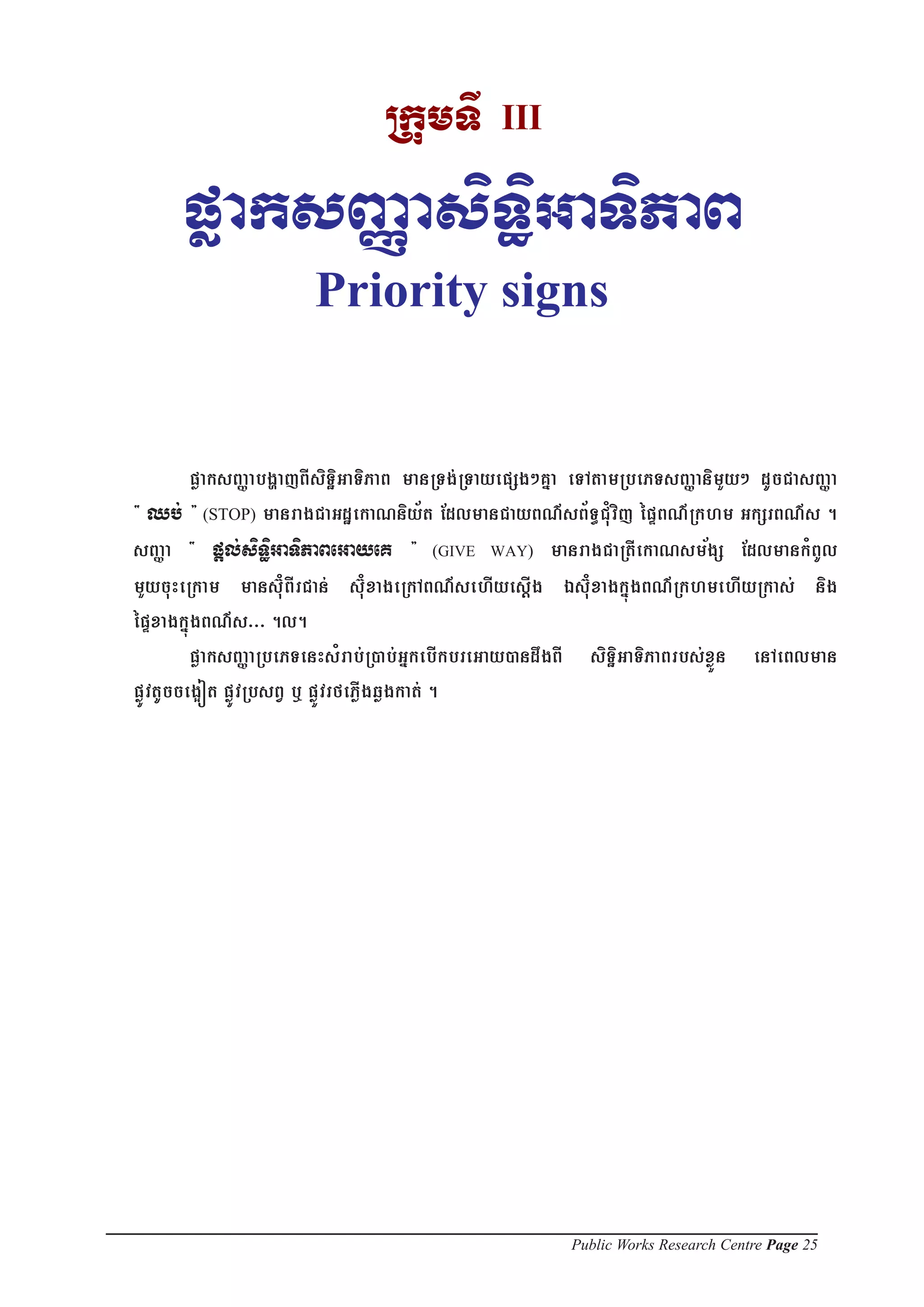 Road Traffic Signs in Cambodia | PDF