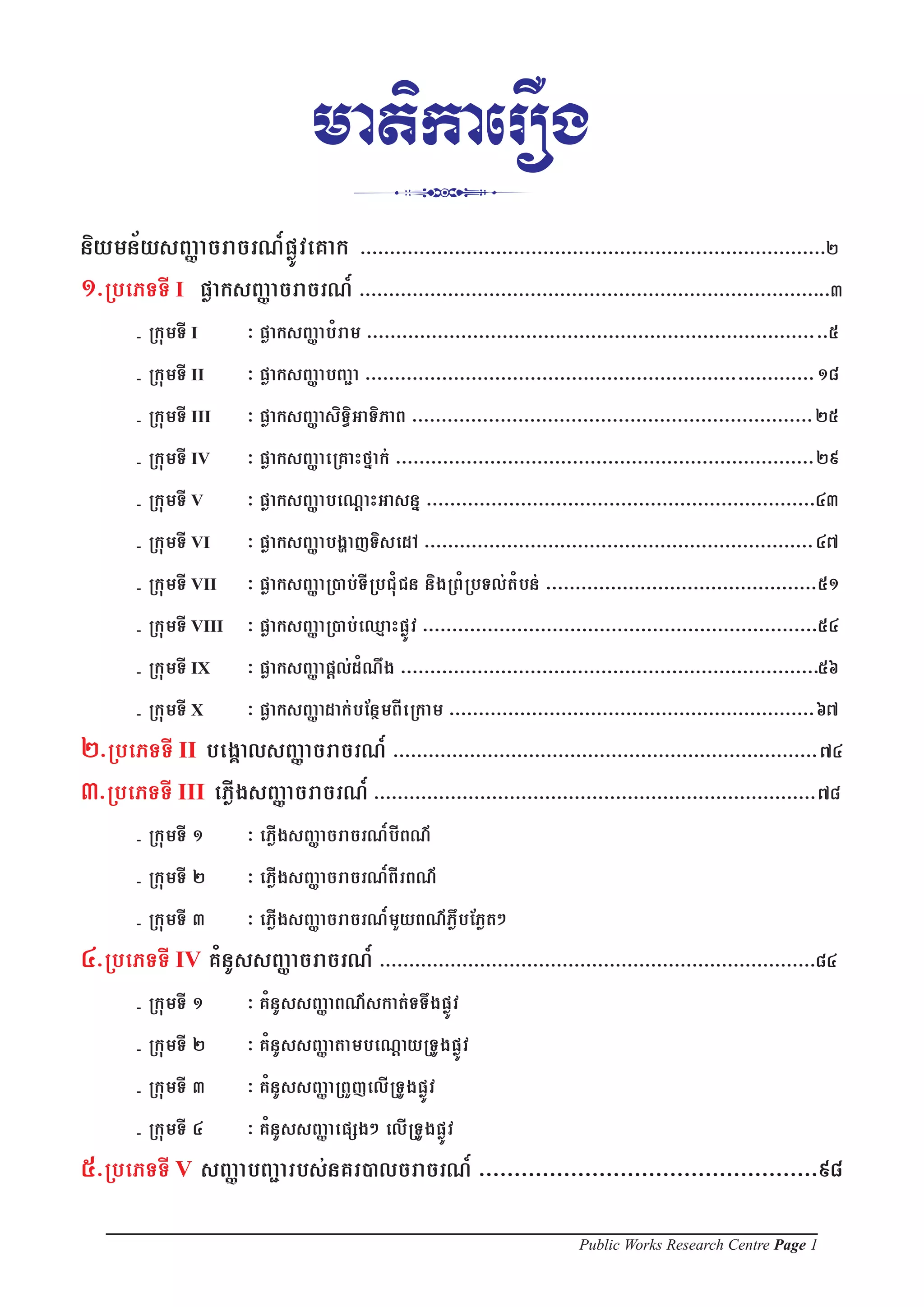 Road Traffic Signs in Cambodia | PDF
