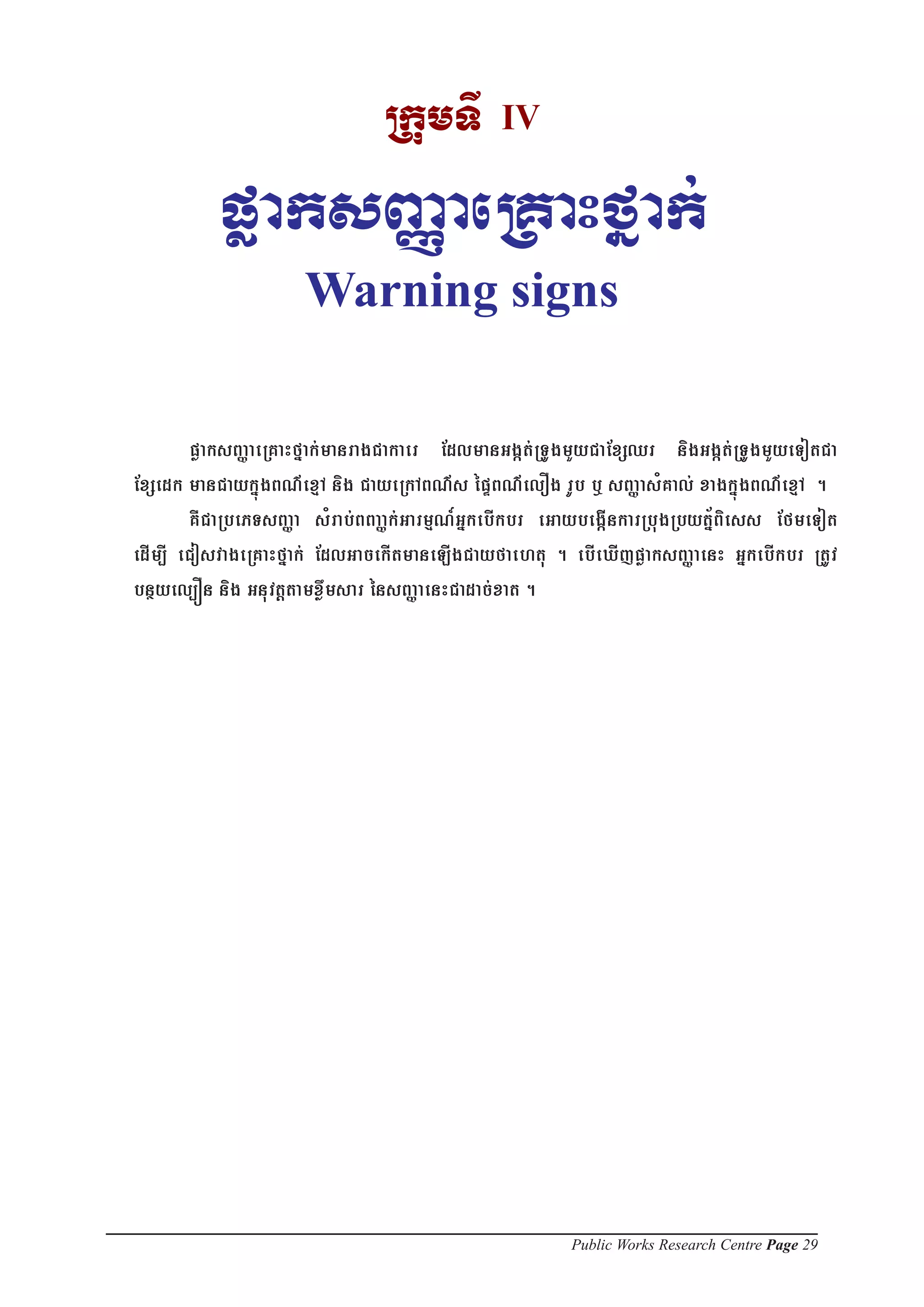 Road Traffic Signs in Cambodia | PDF