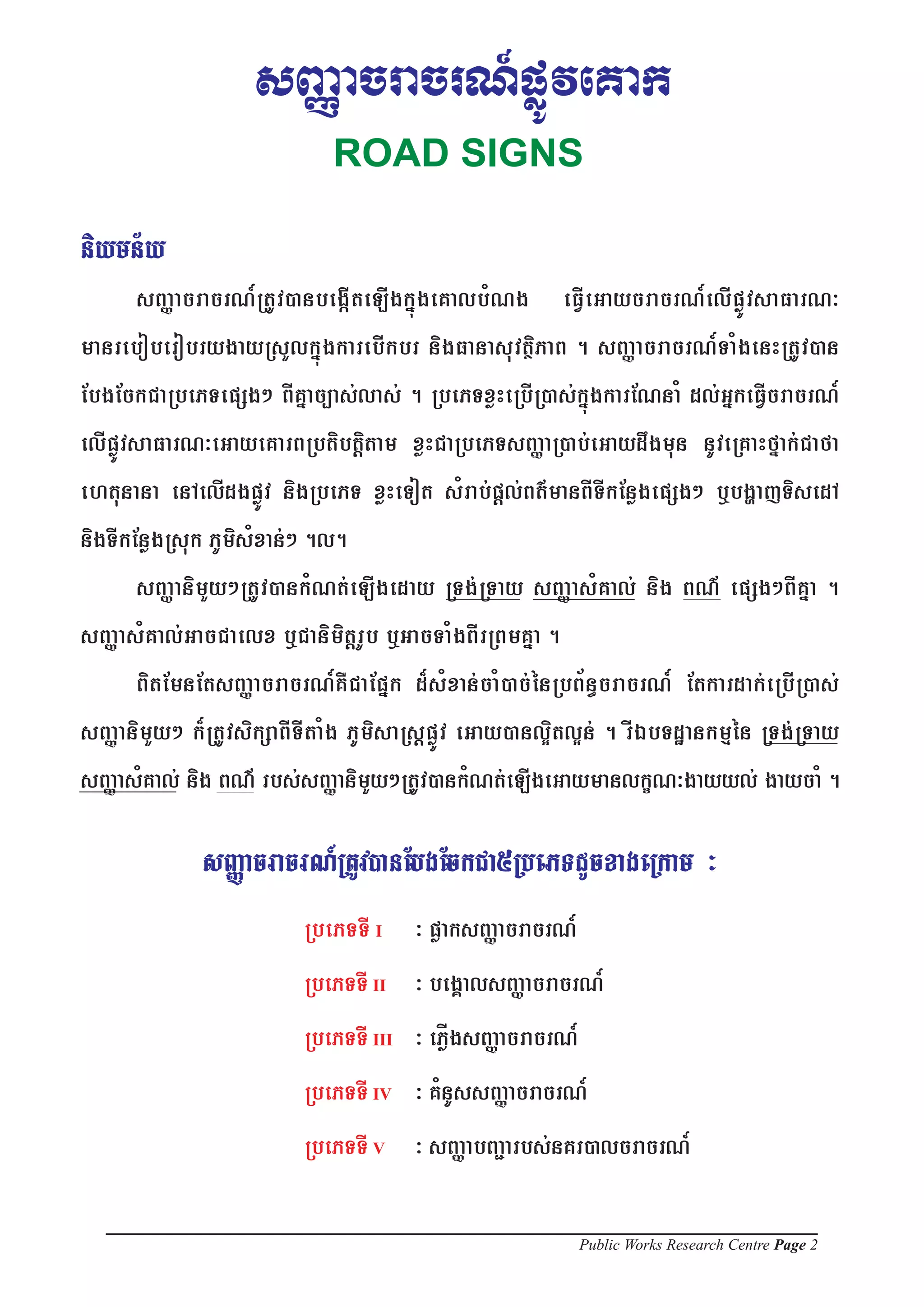 Road Traffic Signs in Cambodia | PDF