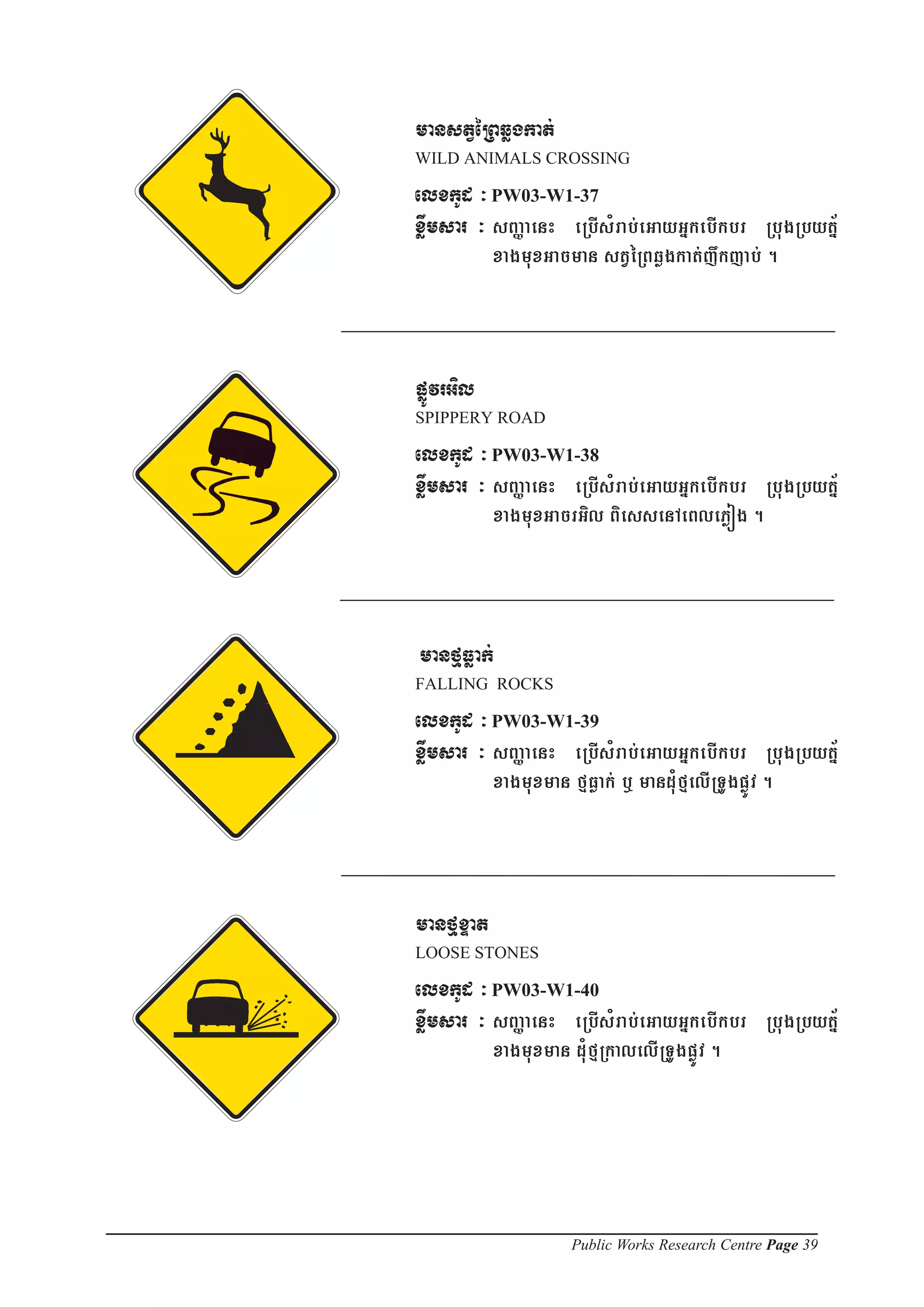 Road Traffic Signs in Cambodia | PDF