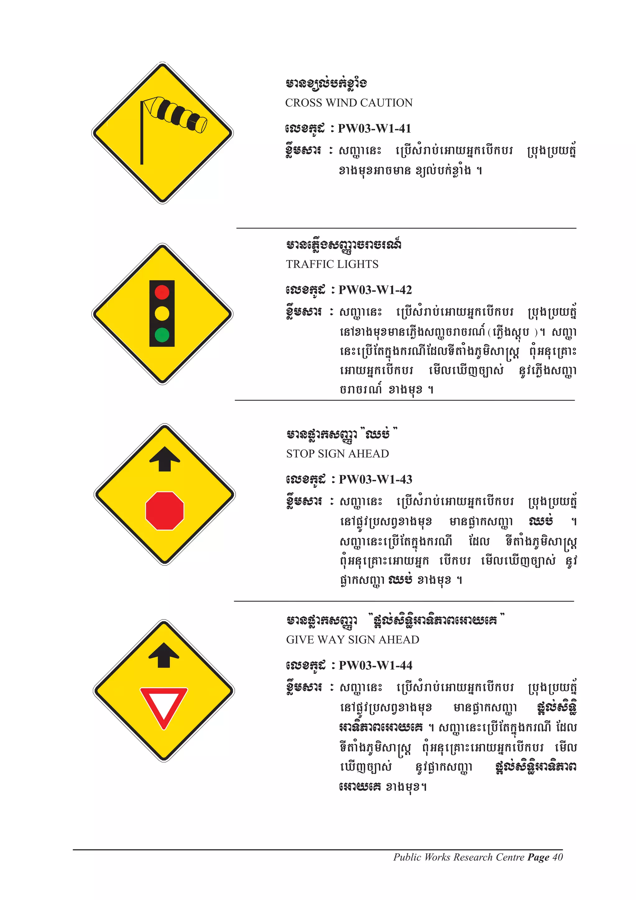Road Traffic Signs in Cambodia | PDF