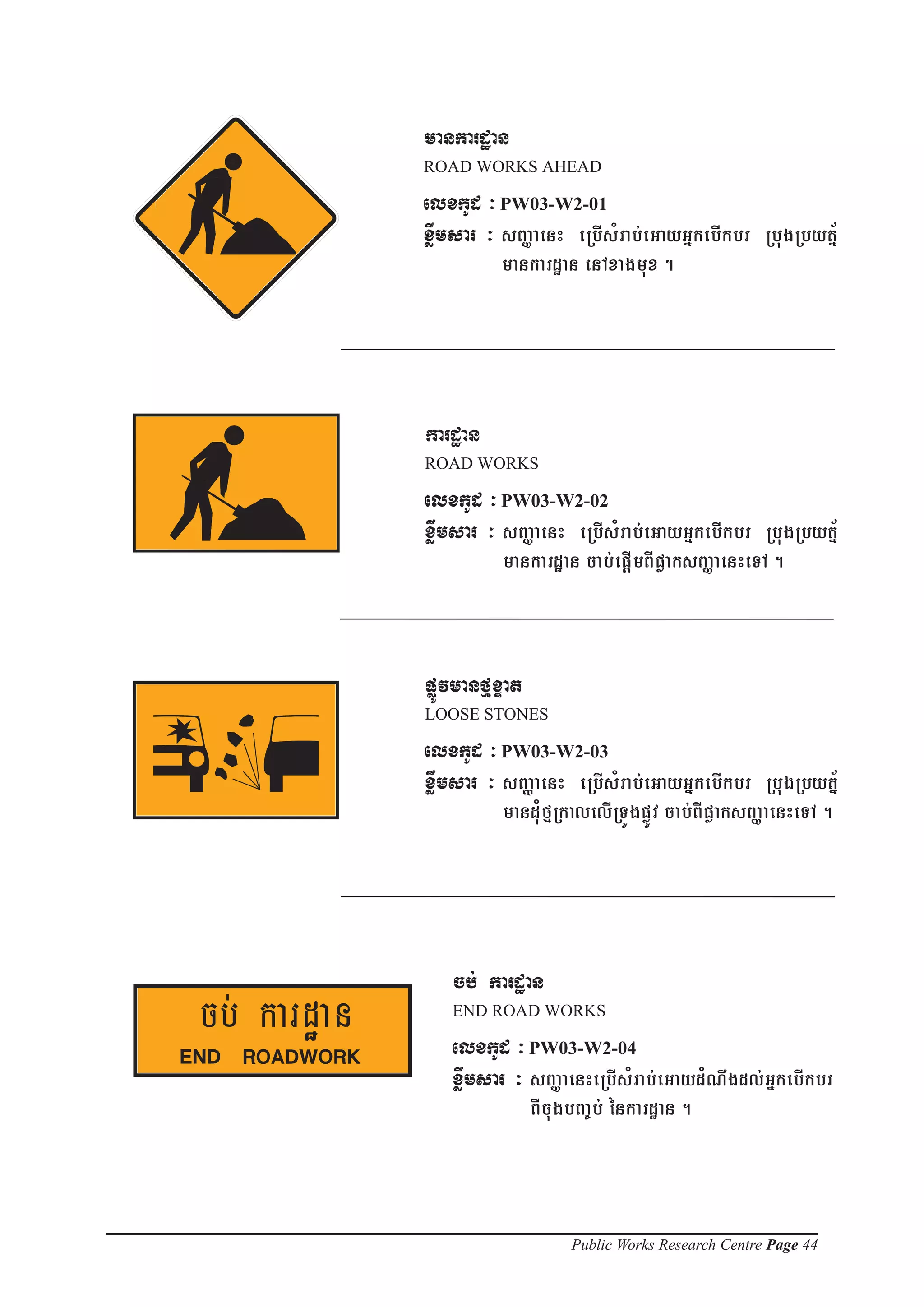 Road Traffic Signs in Cambodia | PDF