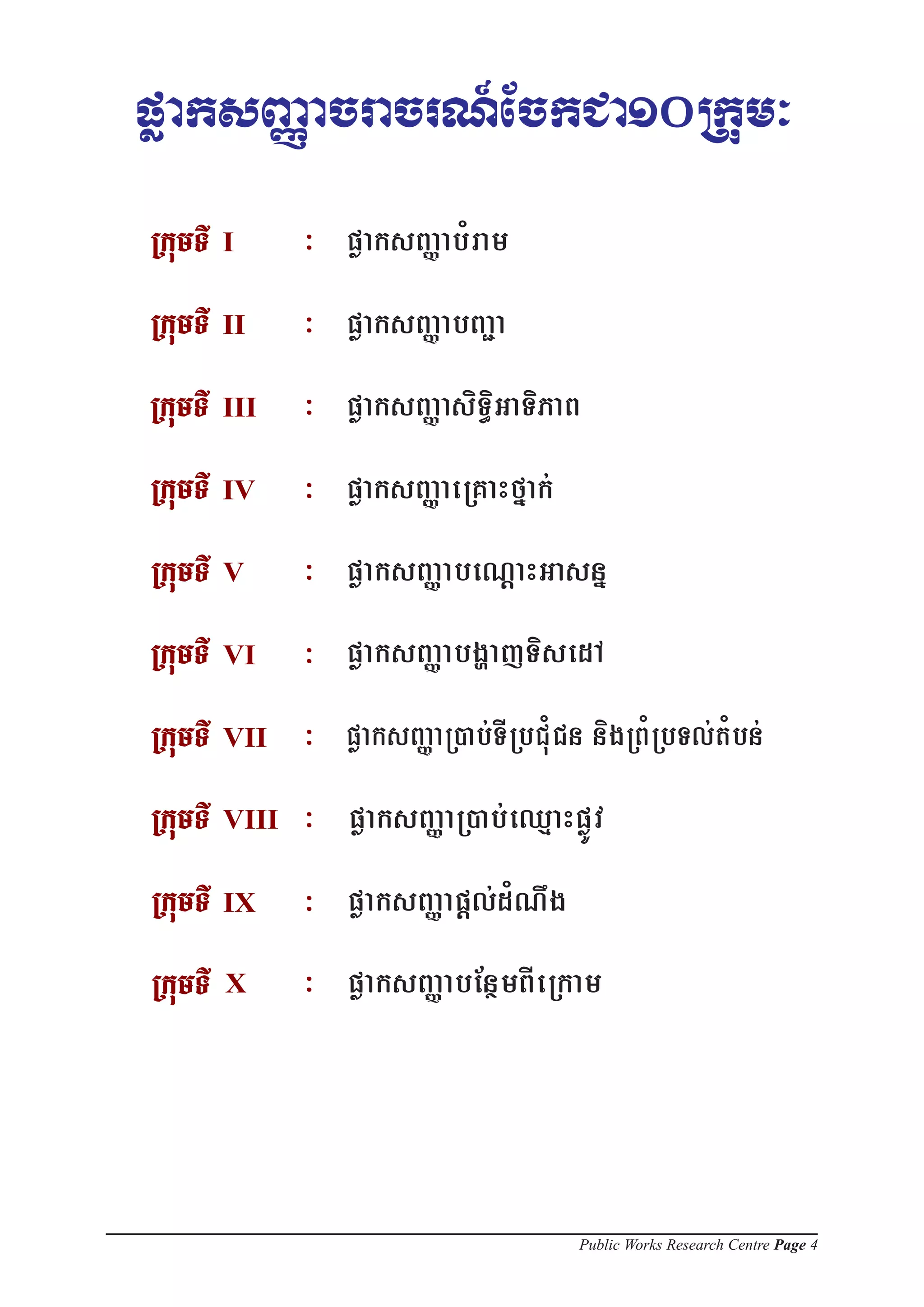 Road Traffic Signs in Cambodia | PDF