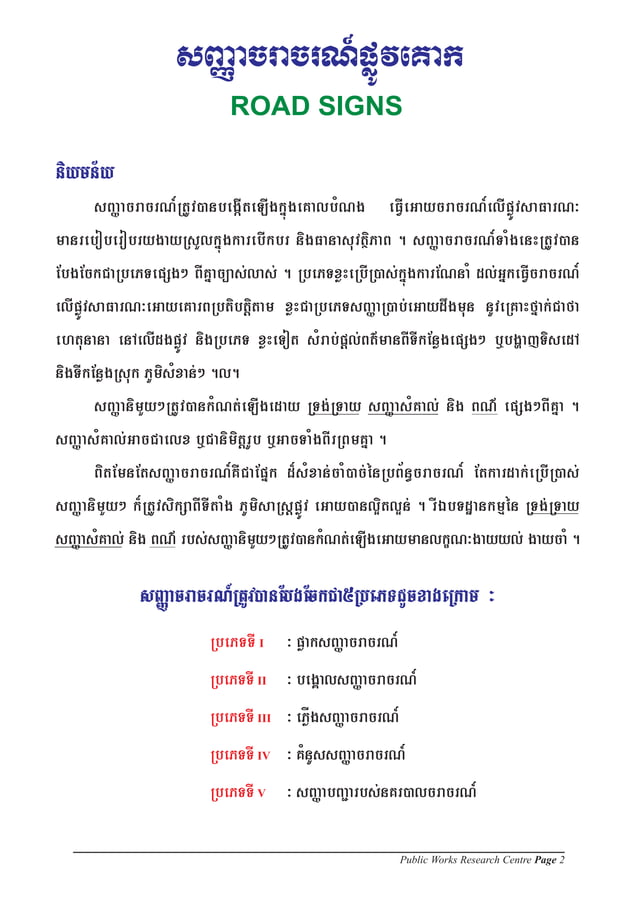 Road Traffic Signs in Cambodia | PDF