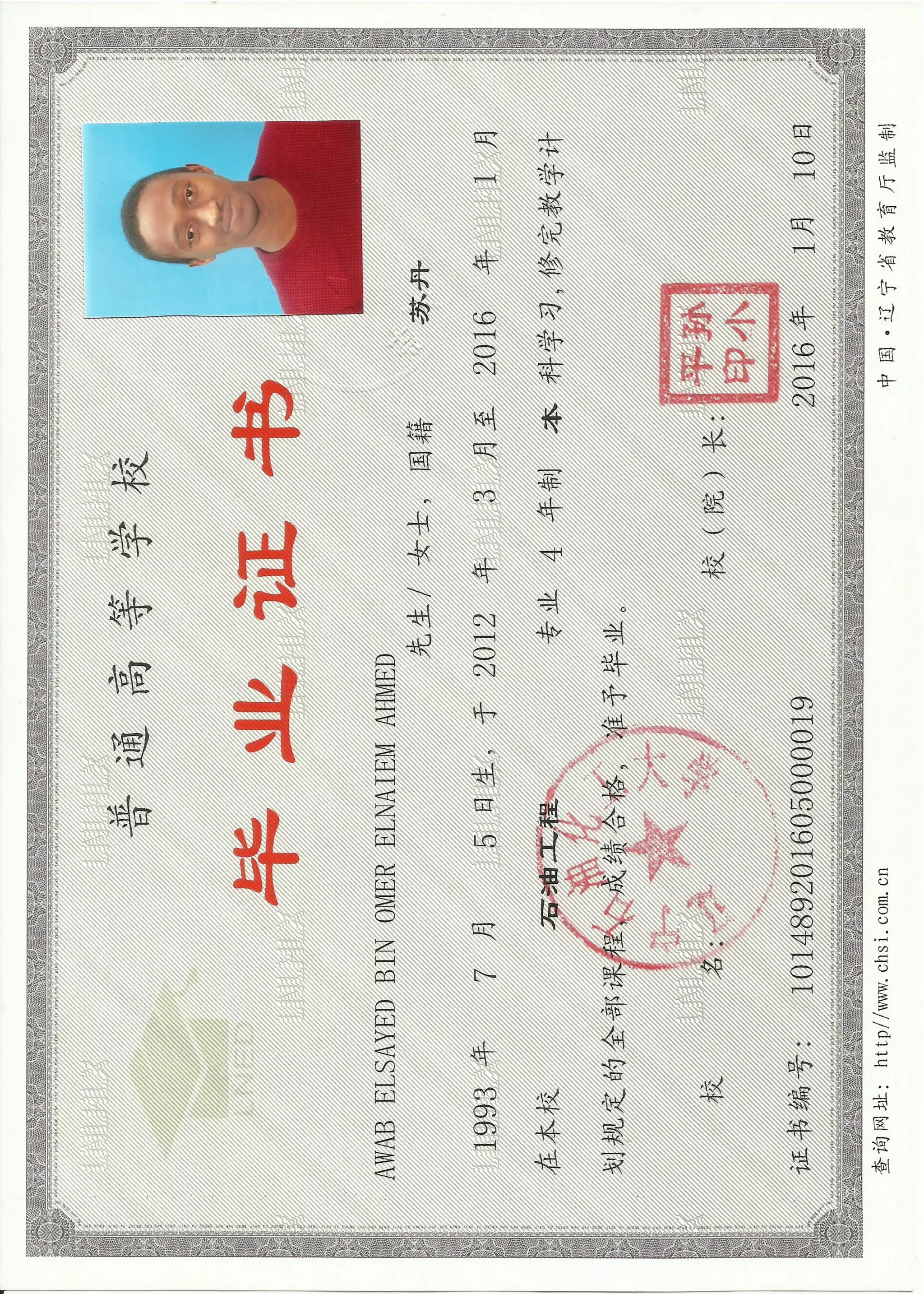certificate of graduation chinese | PDF