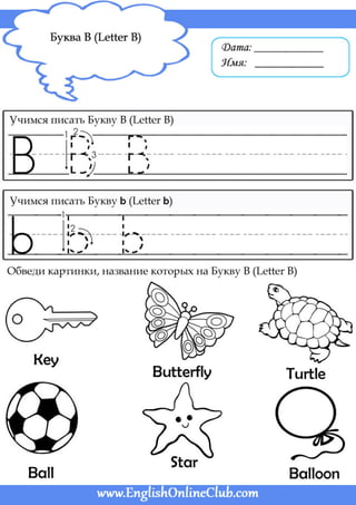 26_bukv_angliyskogo_alfavita_-_Propis-razukrashka_dlya_detey ...