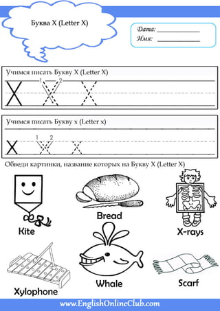 26_bukv_angliyskogo_alfavita_-_Propis-razukrashka_dlya_detey ...