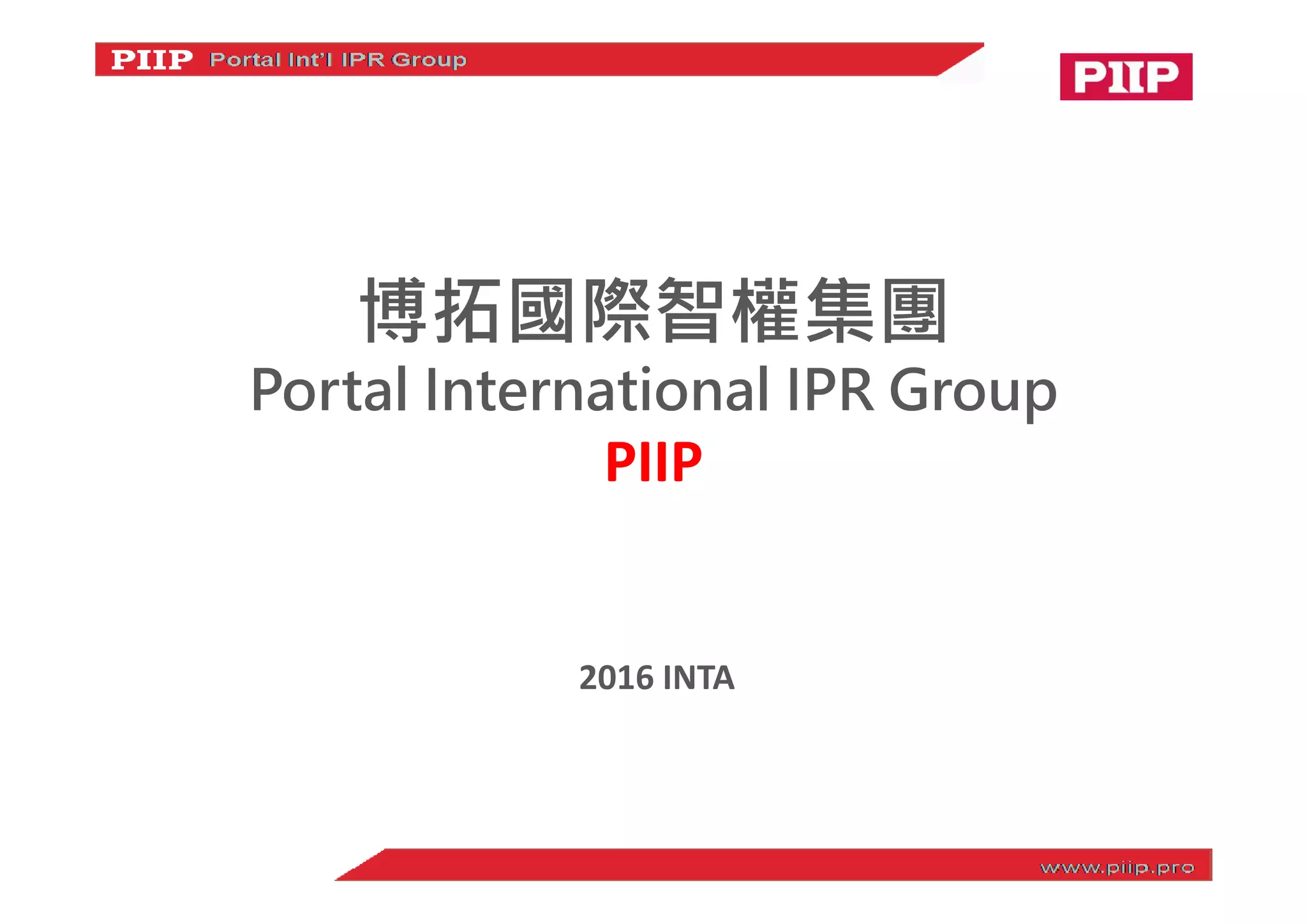 Introduction of PIIP(EN)-20160521 | PPT