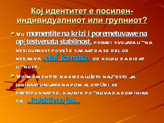 (2,6) grupniot identitet i grupnata pripadnost | PPT