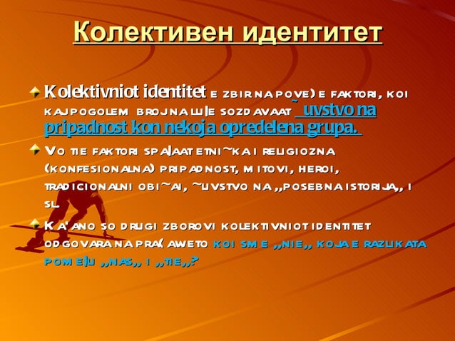 (2,6) grupniot identitet i grupnata pripadnost | PPT