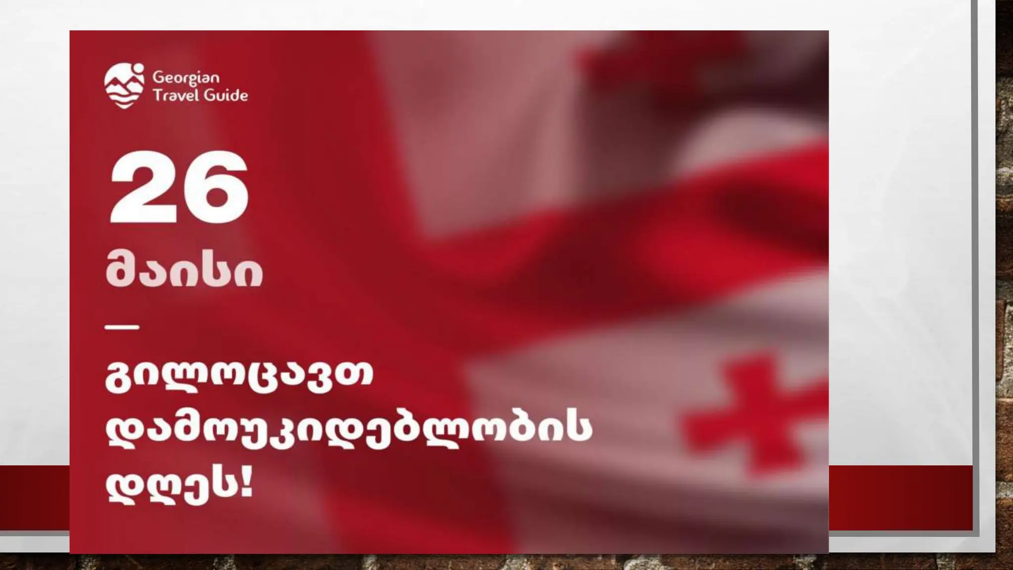 26maisi.damoukideblobis dgisadmi. tol.pptx