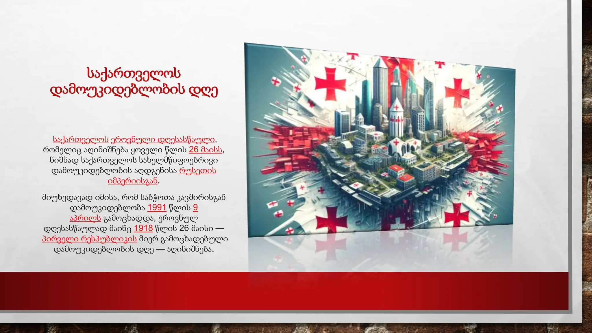 26 maisi damoukidebloba saqartvelos a.pptx