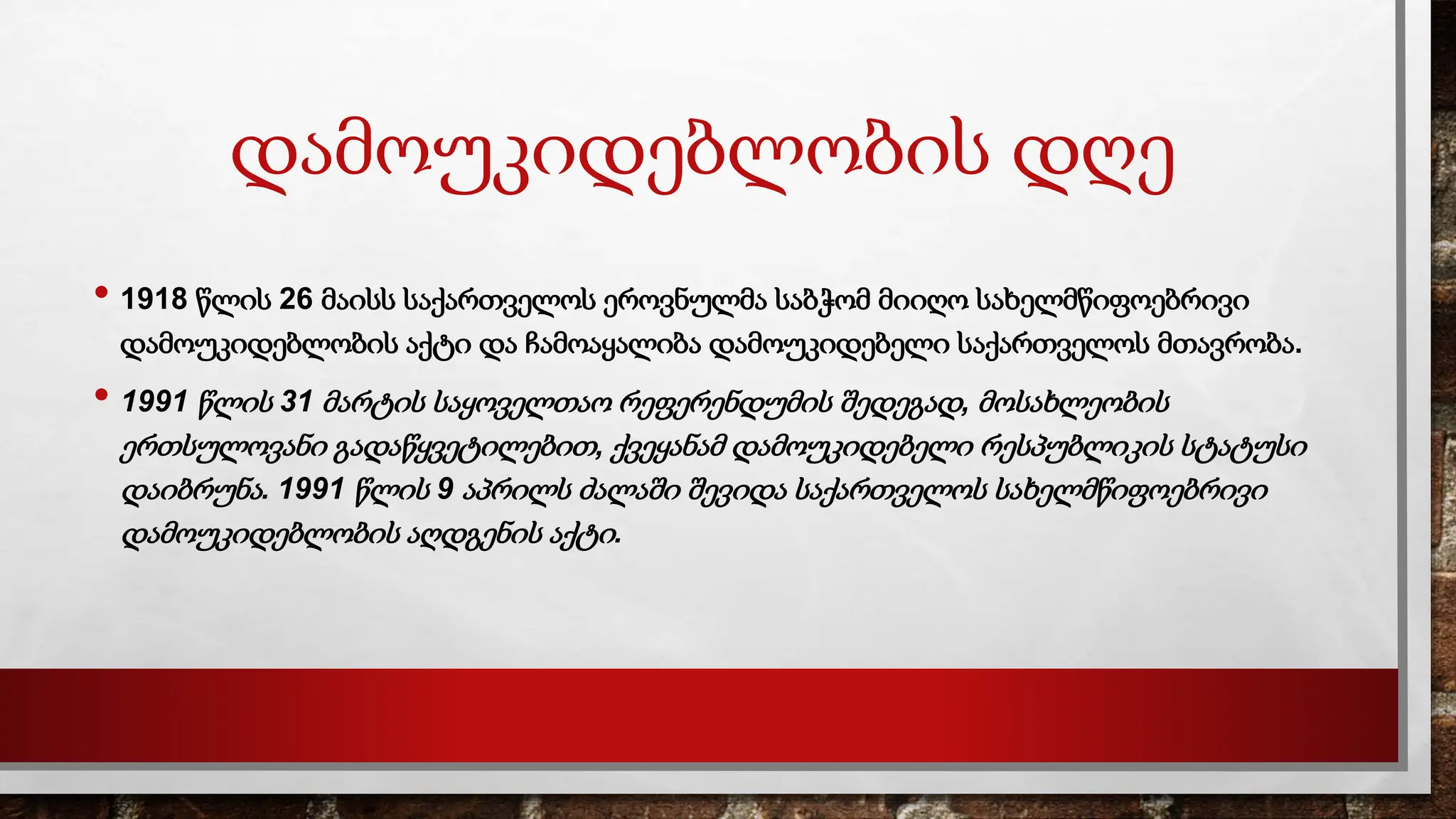 26 maisi damoukidebloba saqartvelos a.pptx