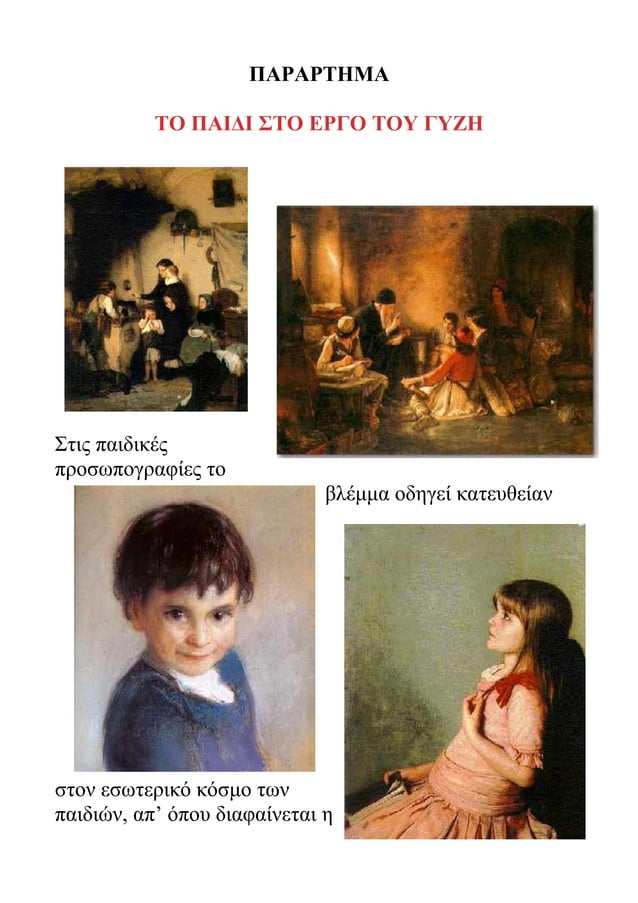 Το παιδί στο έργο του | PDF