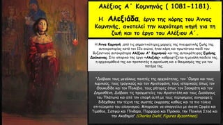 2. Οι Κομνηνοί και η μερική αναδιοργάνωση της αυτοκρατορίας. | PDF