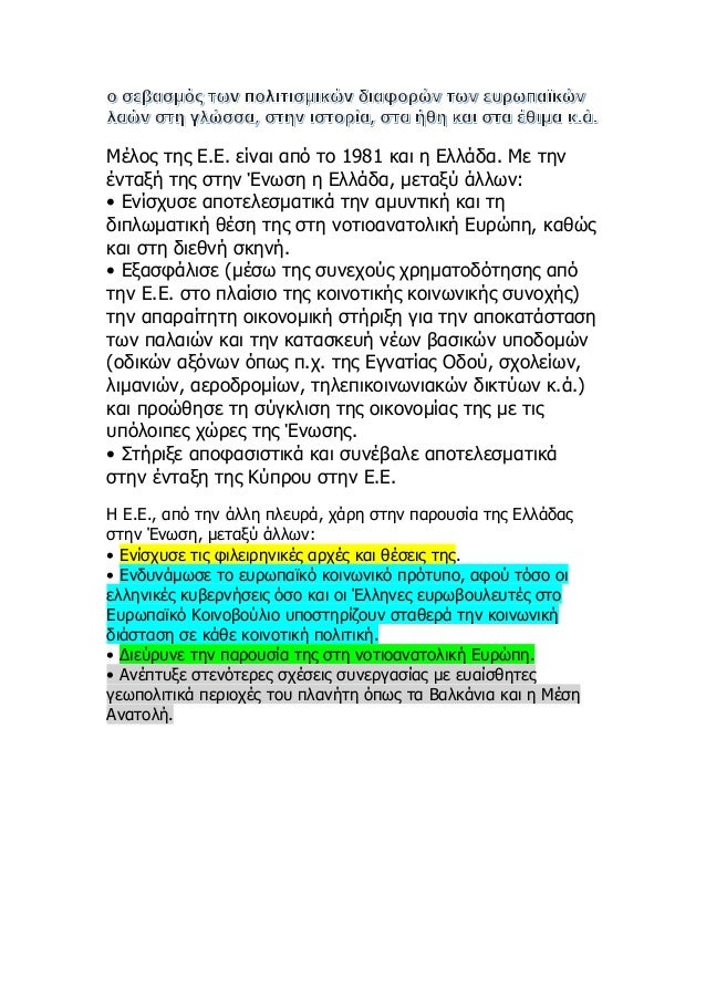μαθημα 27 γεωγραφια β΄γυμνασιου