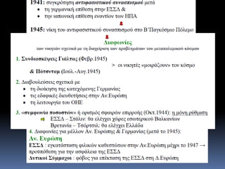 27.μεταπολεμική κοινωνία εμφύλιος | PPT