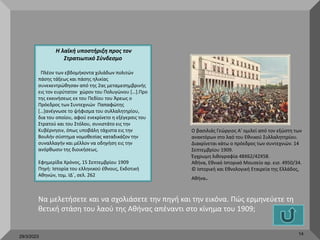 27.Το-κίνημα-στο-Γουδί-(1909).pptx