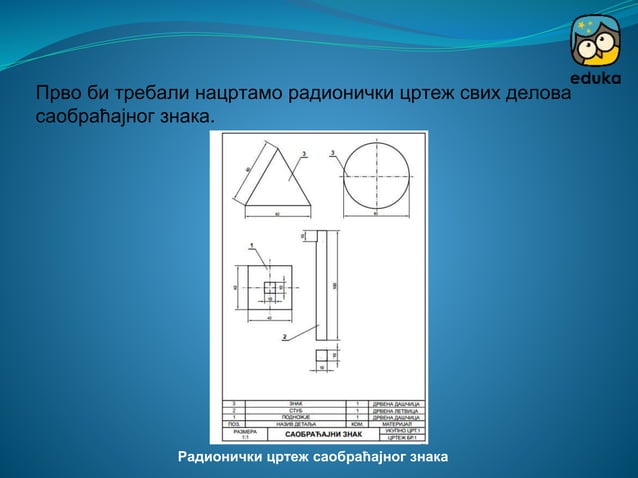Crtanje tehnickog crteza | PPTX