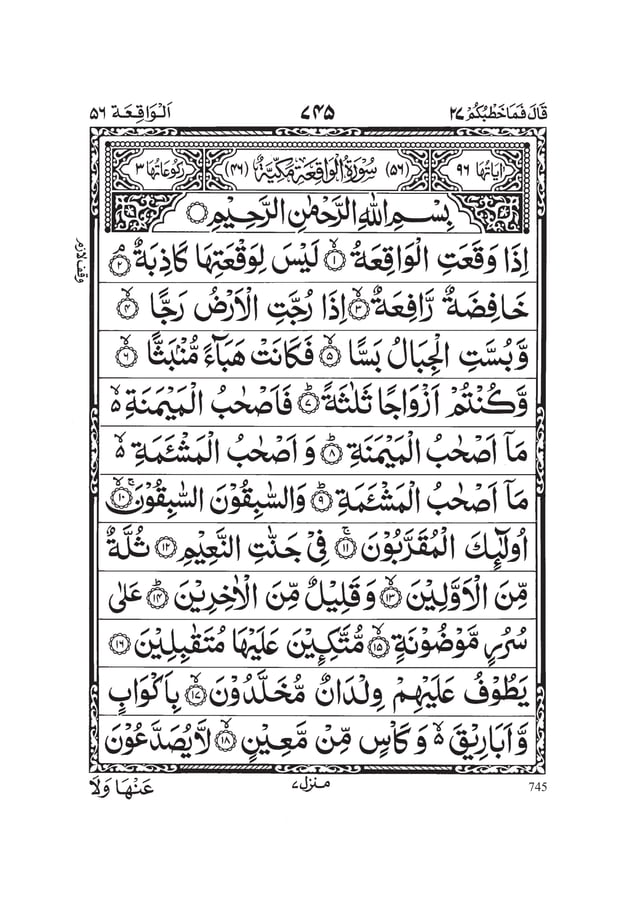 Surah Waqiah | PDF