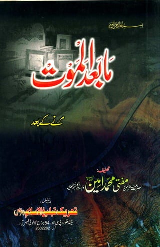 27 part 1-ma baad al maut 1st file | PDF