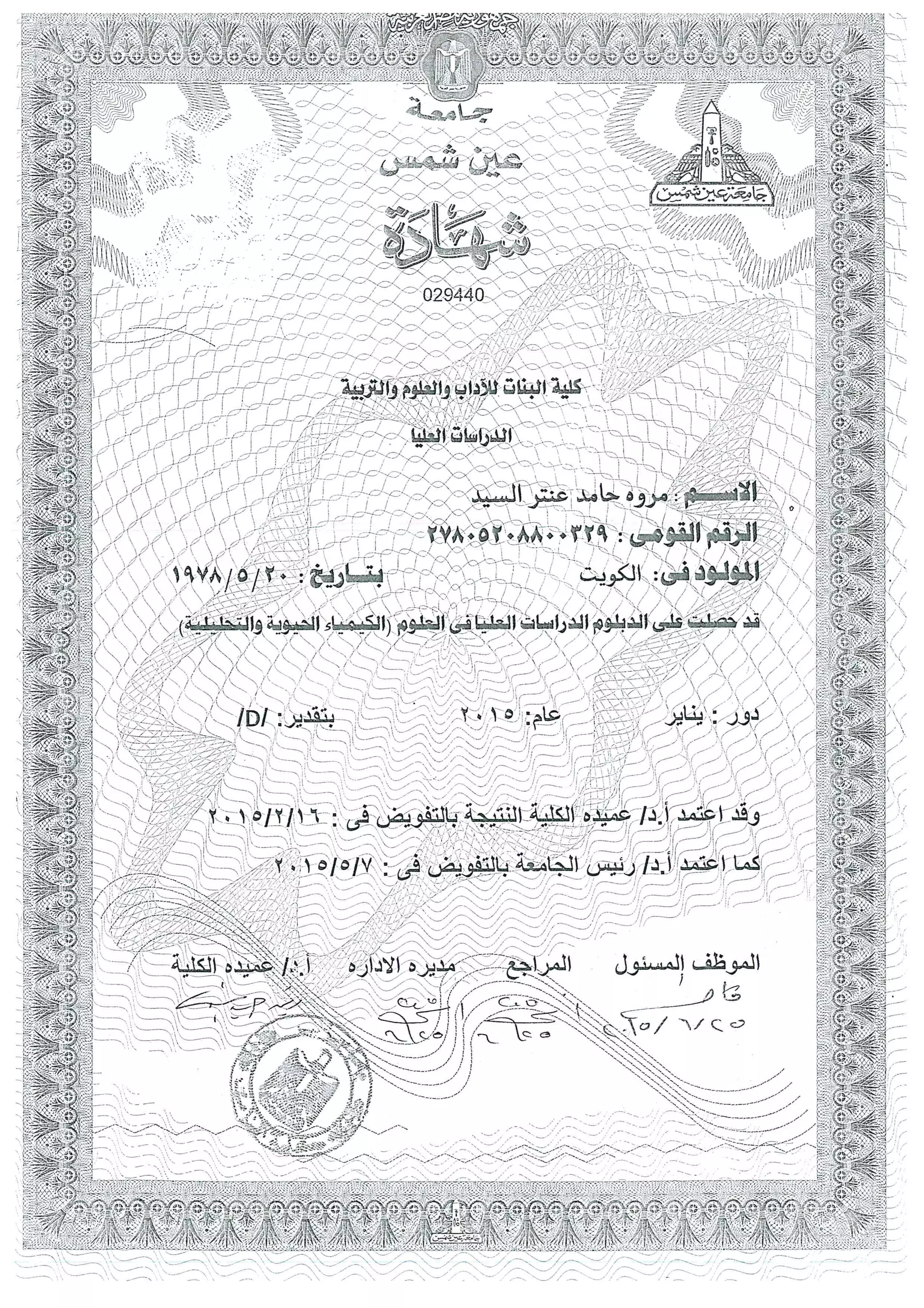 marwa zidan CV | PDF