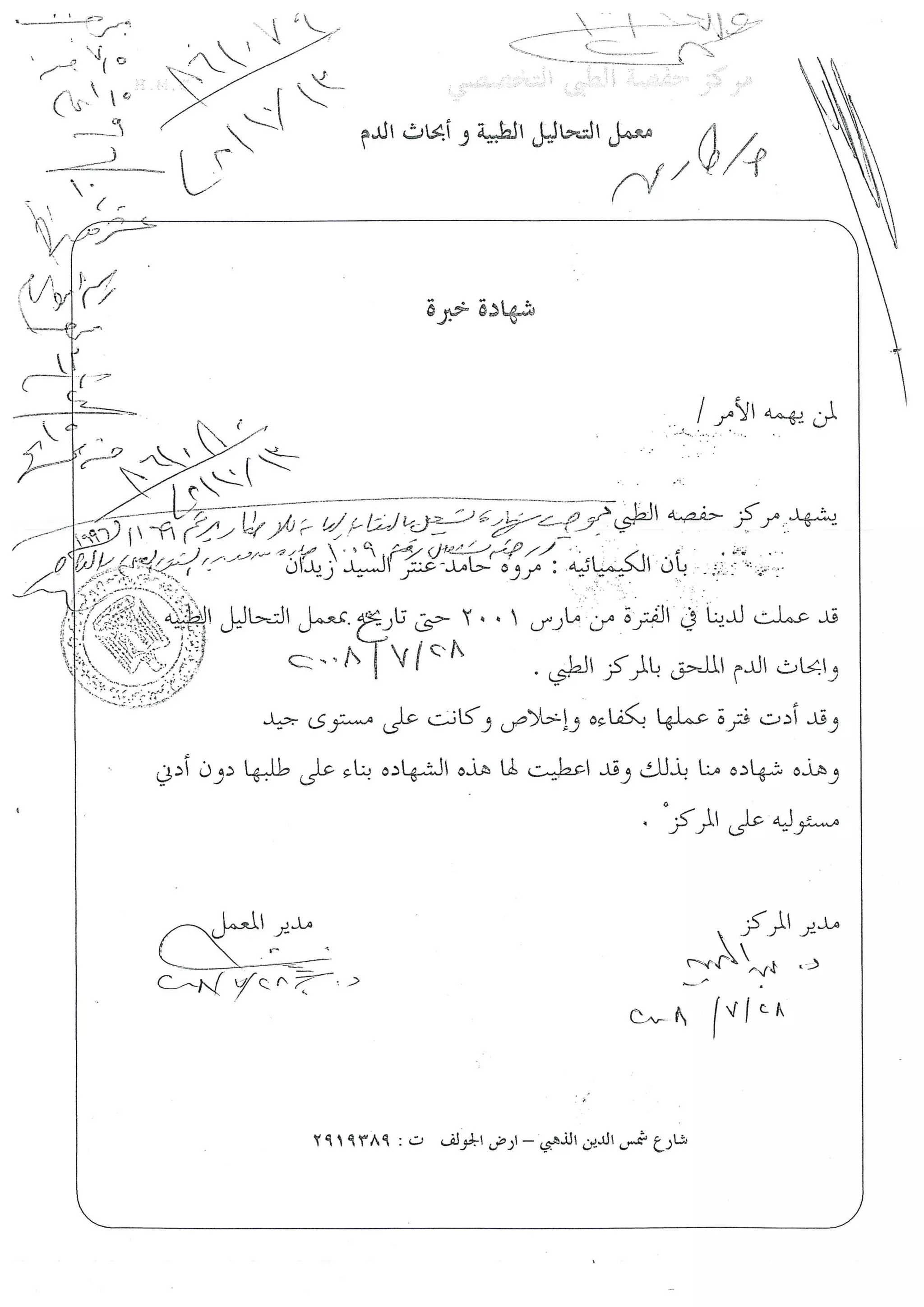 marwa zidan CV | PDF