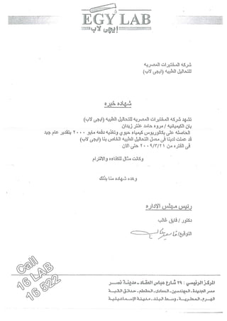 marwa zidan CV | PDF