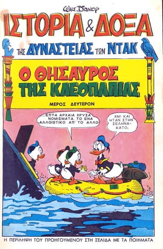 Μικυ Μαους 271 | PDF