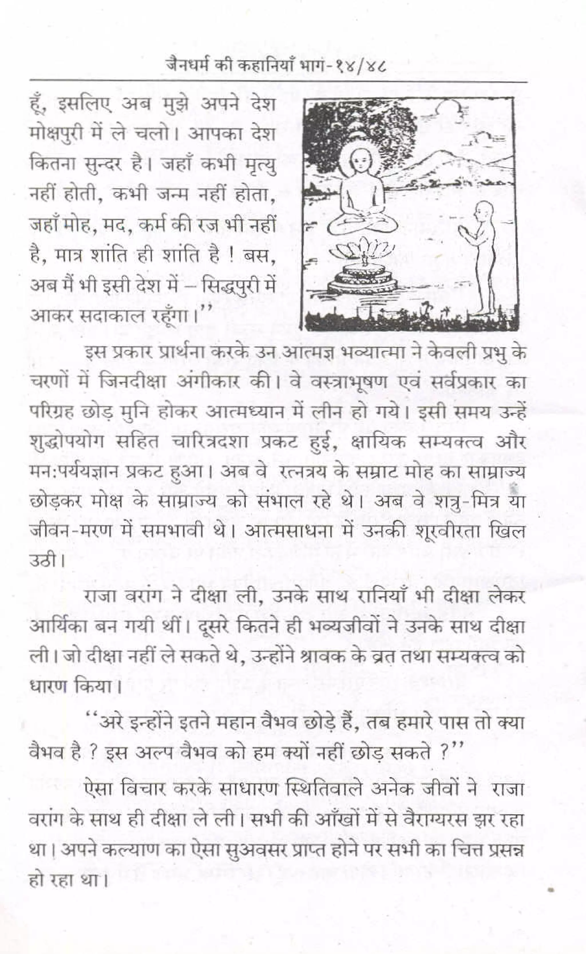 271.Jain_Dharm_Ki_Khahaaniya_Part-14_H.pdf