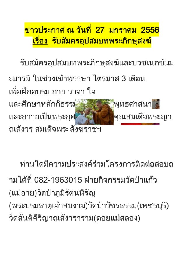 ข่าวประกาศ ณ วันที่ 27 มกราคม 2556 | DOCX