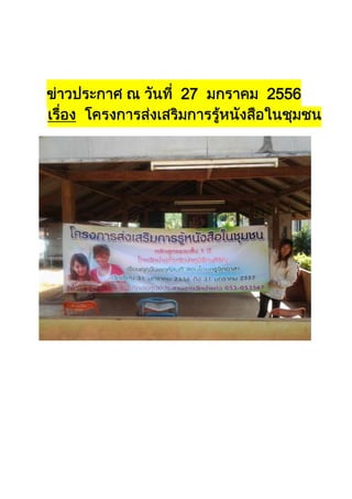 ข่าวประกาศ ณ วันที่ 27 มกราคม 2556 | DOCX