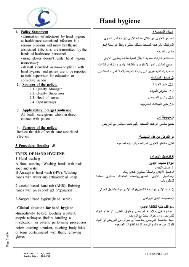 hand hygiene | DOCX | Infectious Diseases | Diseases and Conditions