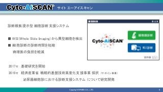 【ブレイン】細胞診断支援システム Cyto-AiSCAN のご紹介 | PPTX