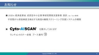 【ブレイン】細胞診断支援システム Cyto-AiSCAN のご紹介 | PPTX