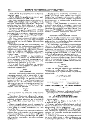 φεκ 276 β υα 28722 γ2-22-03-2010 εξέταση μαθητών γσιου-με εαε- απαλλαγή ...