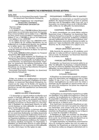 φεκ 276 β υα 28722 γ2-22-03-2010 εξέταση μαθητών γσιου-με εαε- απαλλαγή ...