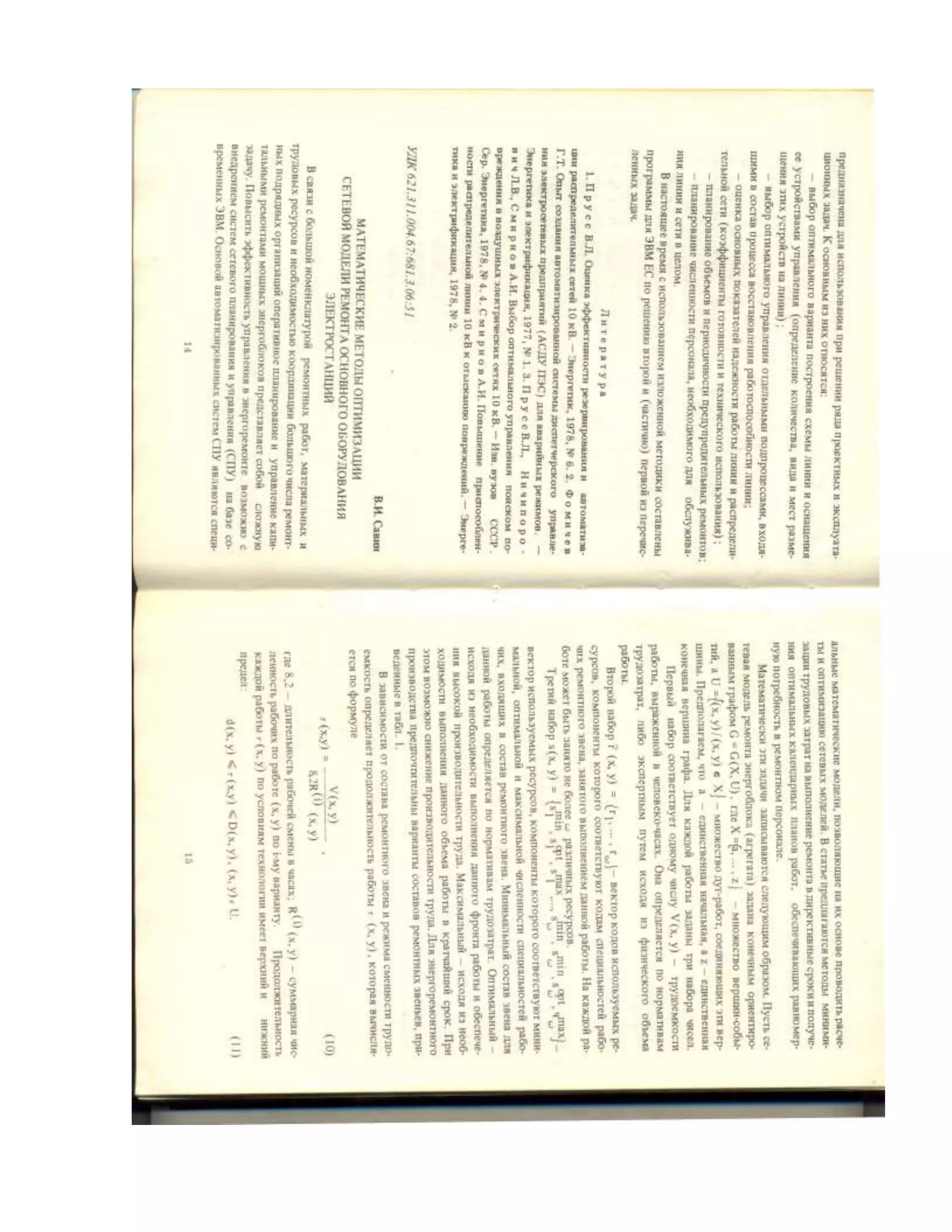 Vladimir Savin Article | DOCX