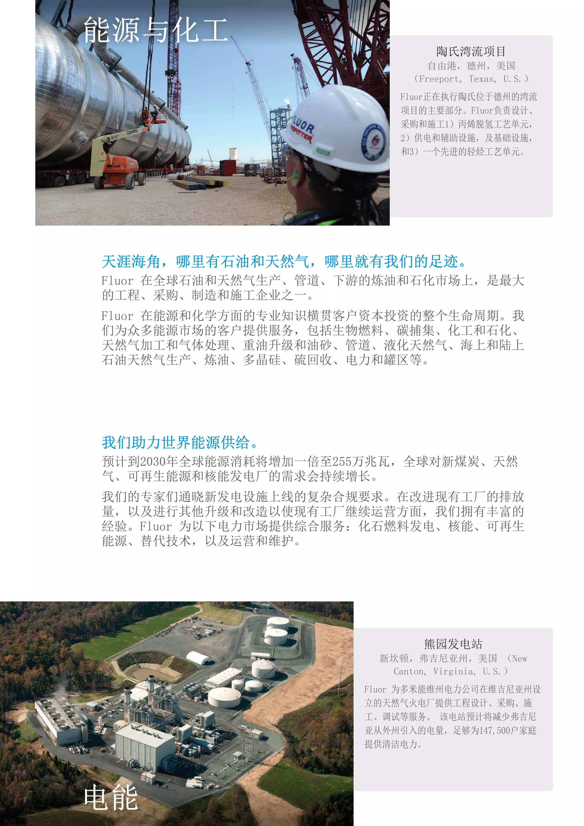 fluor-corp-profile-chinese-a4 | PDF