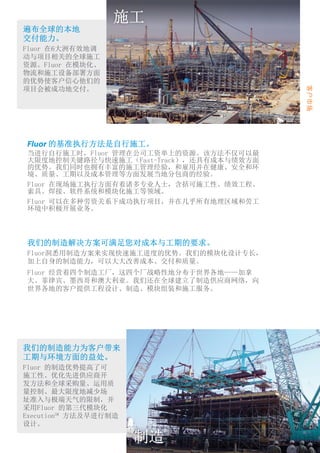 fluor-corp-profile-chinese-a4 | PDF