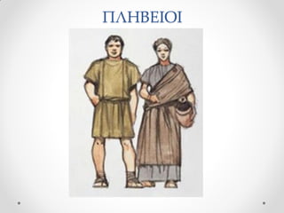 Foundation and organization of Rome | PDF