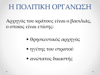 Foundation and organization of Rome | PDF