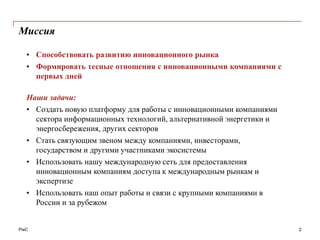 PwC CTI Accelerator | PPT